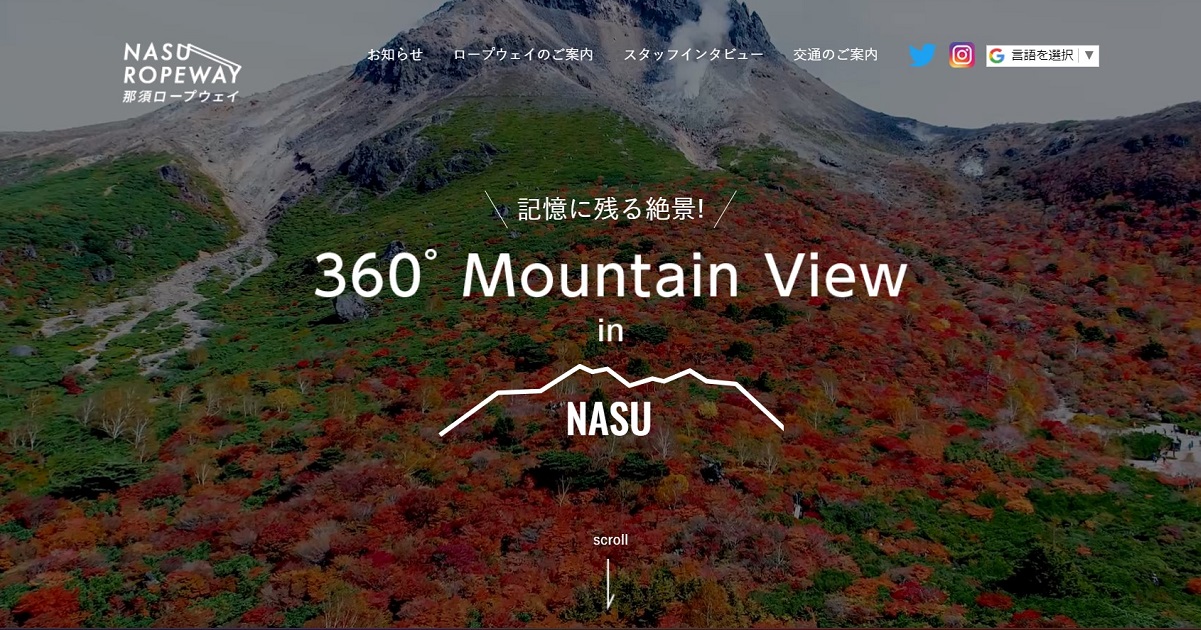 自然と遊ぶ楽しさを体験する那須高原！家族と行きたいスポット！ | ハイらぼ